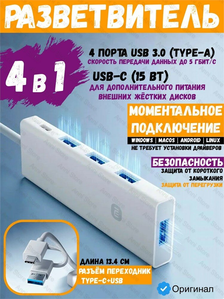 Xiaomi Разветвитель хаб usb-концентратор Xiaomi 4 в 1 USB 3.0 XMSTFXQ01YM BHR9450CN
