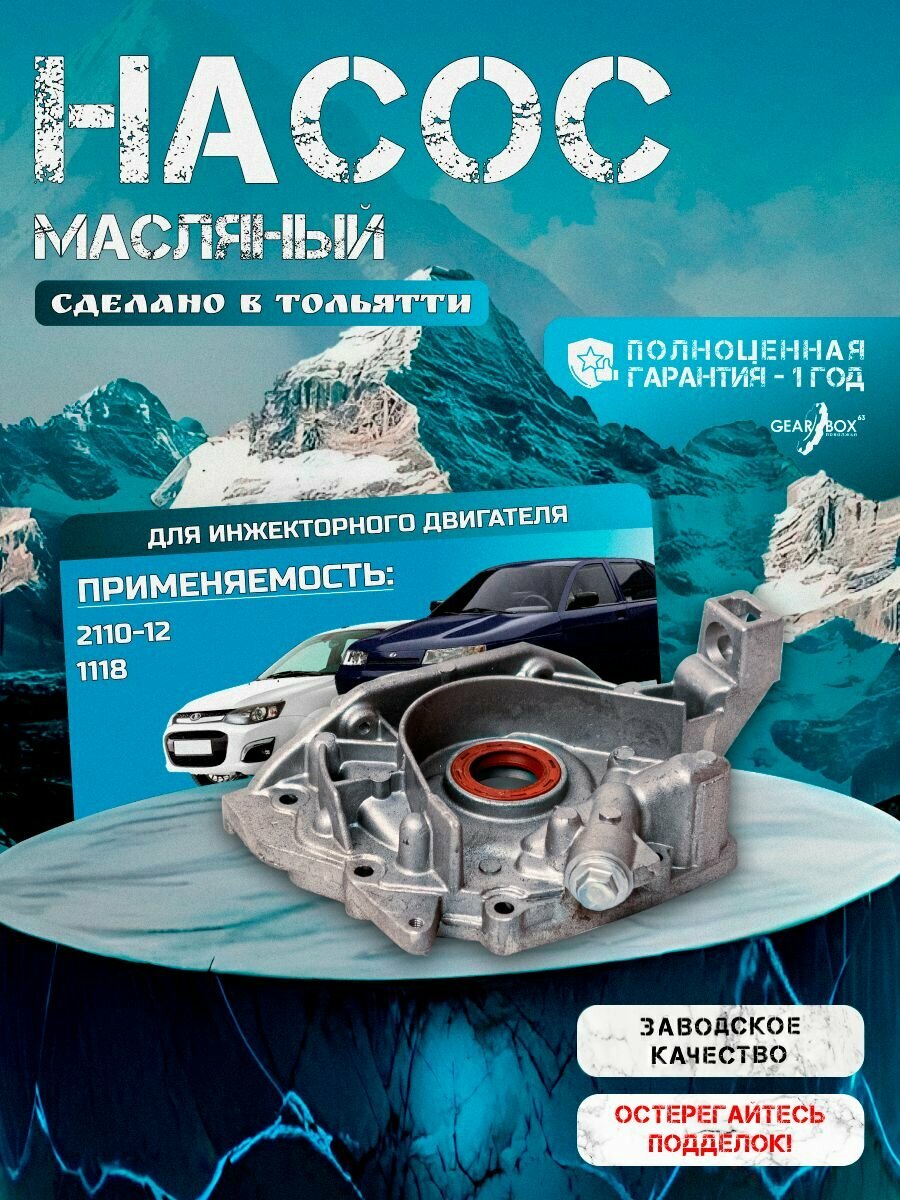 Масляный насос (маслонасос) 2112