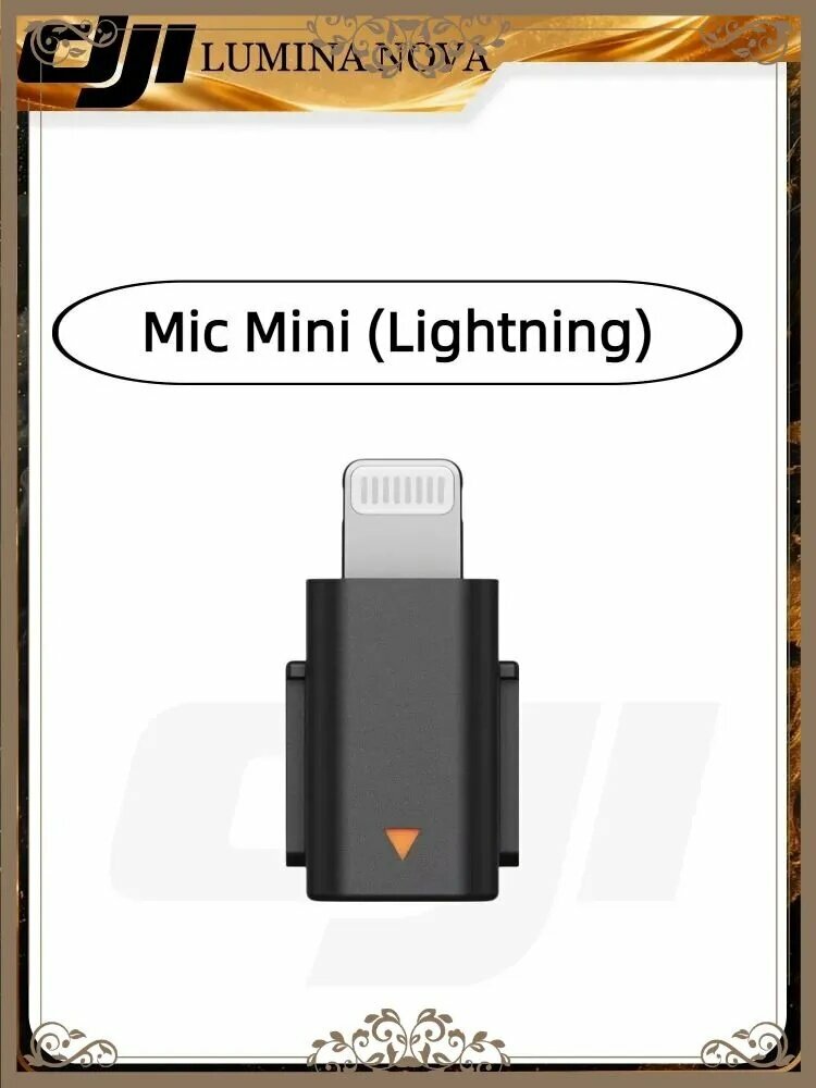 DJI Микрофон, бронза