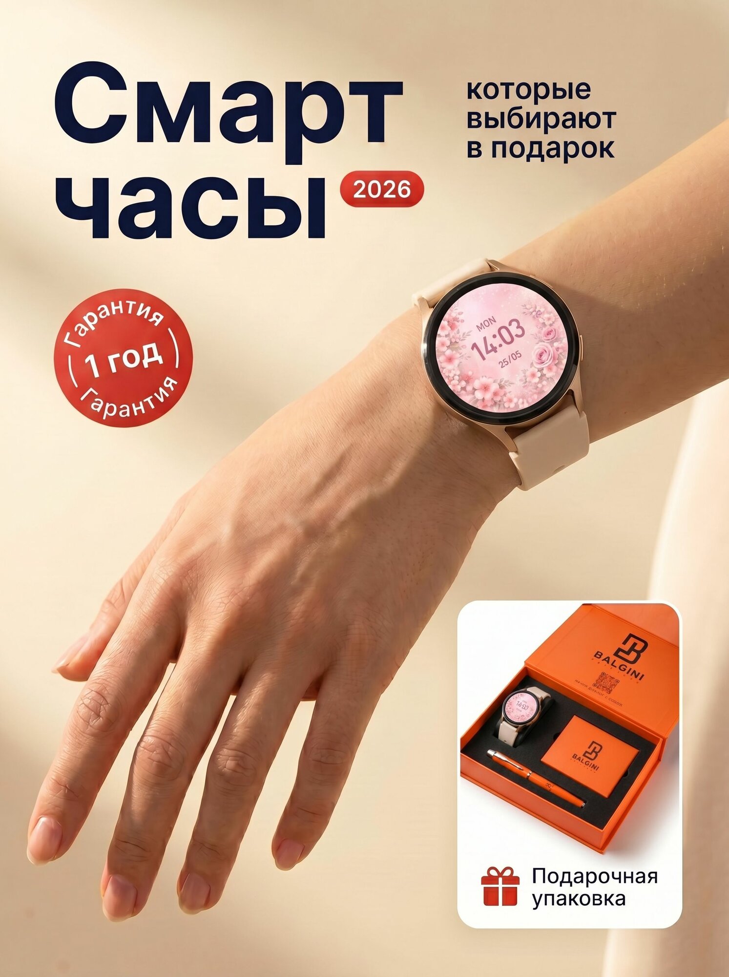 Смарт-часы женские наручные Balgini Vita, подарочный набор для женщин. Умные часы, электронные, как подарок маме, девушке, жене, сестре, подруге на день рождения.