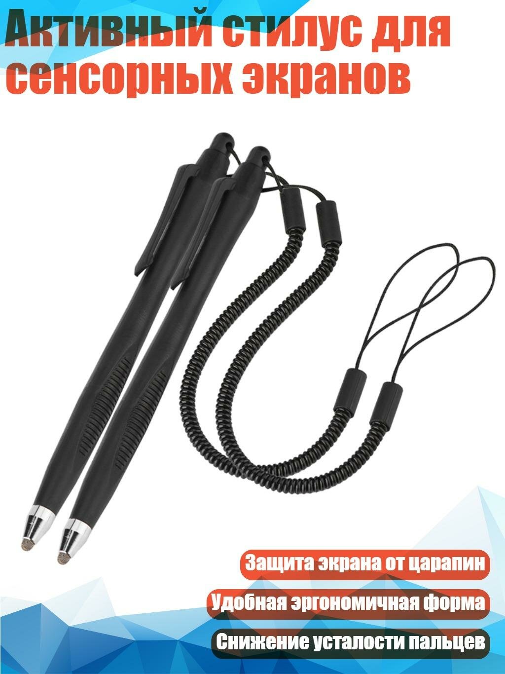 Активный стилус для сенсорных экранов, Черный