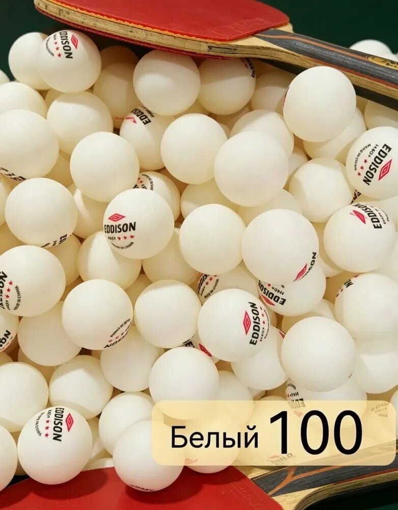 Шарики для пинг-понга 100шт