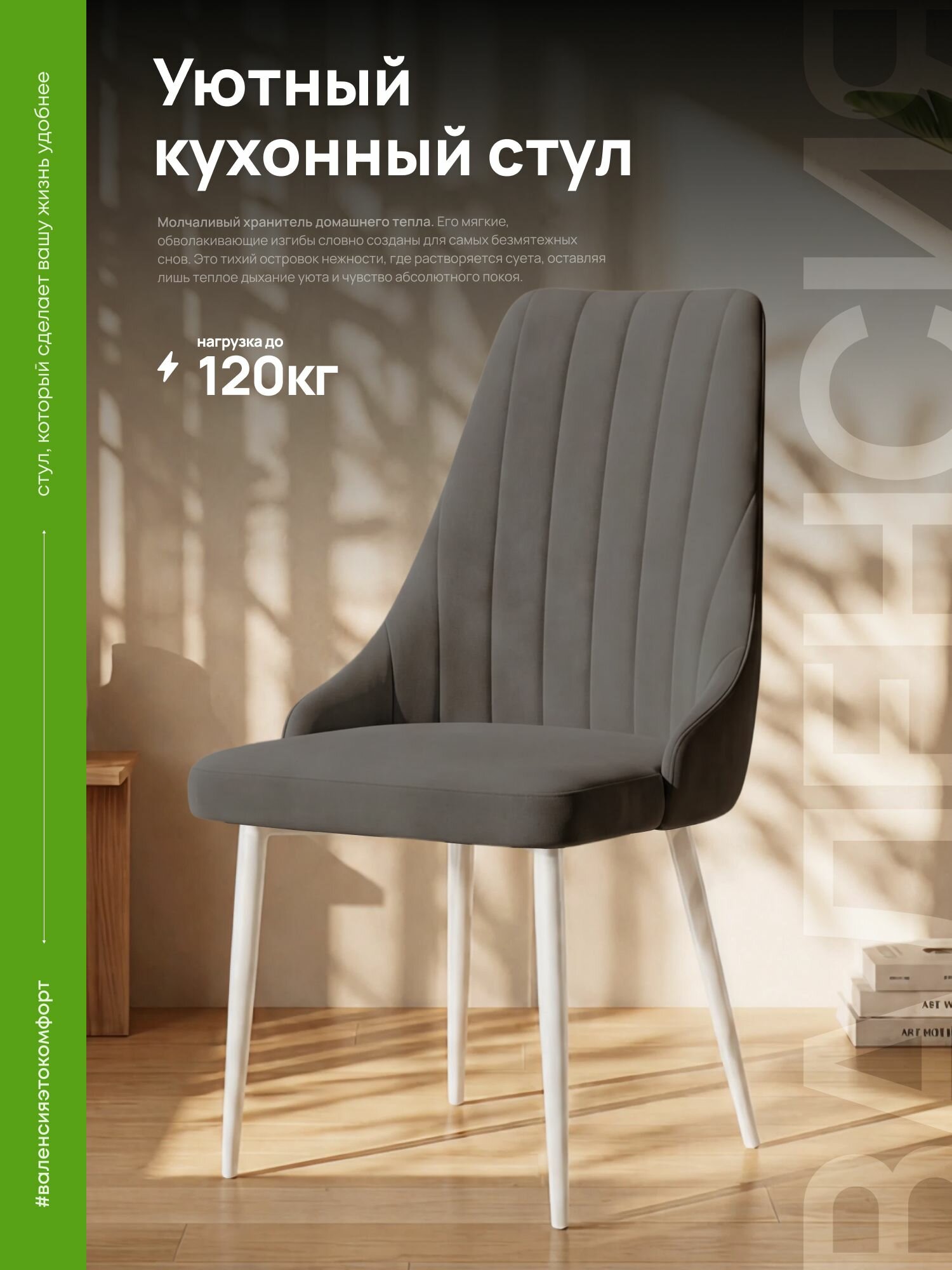 Стулья мягкие для кухни Валенсия 4шт, с высокой спинкой, велюр, цвет темно-серый, белые ножки