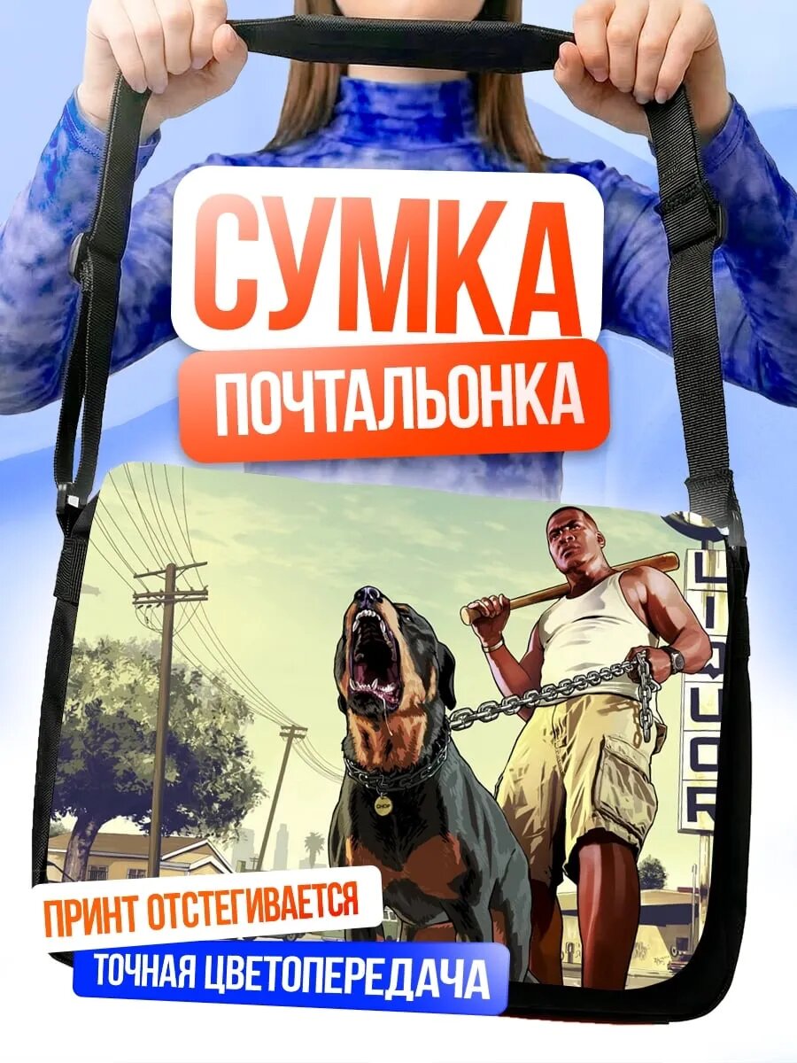 Сумка