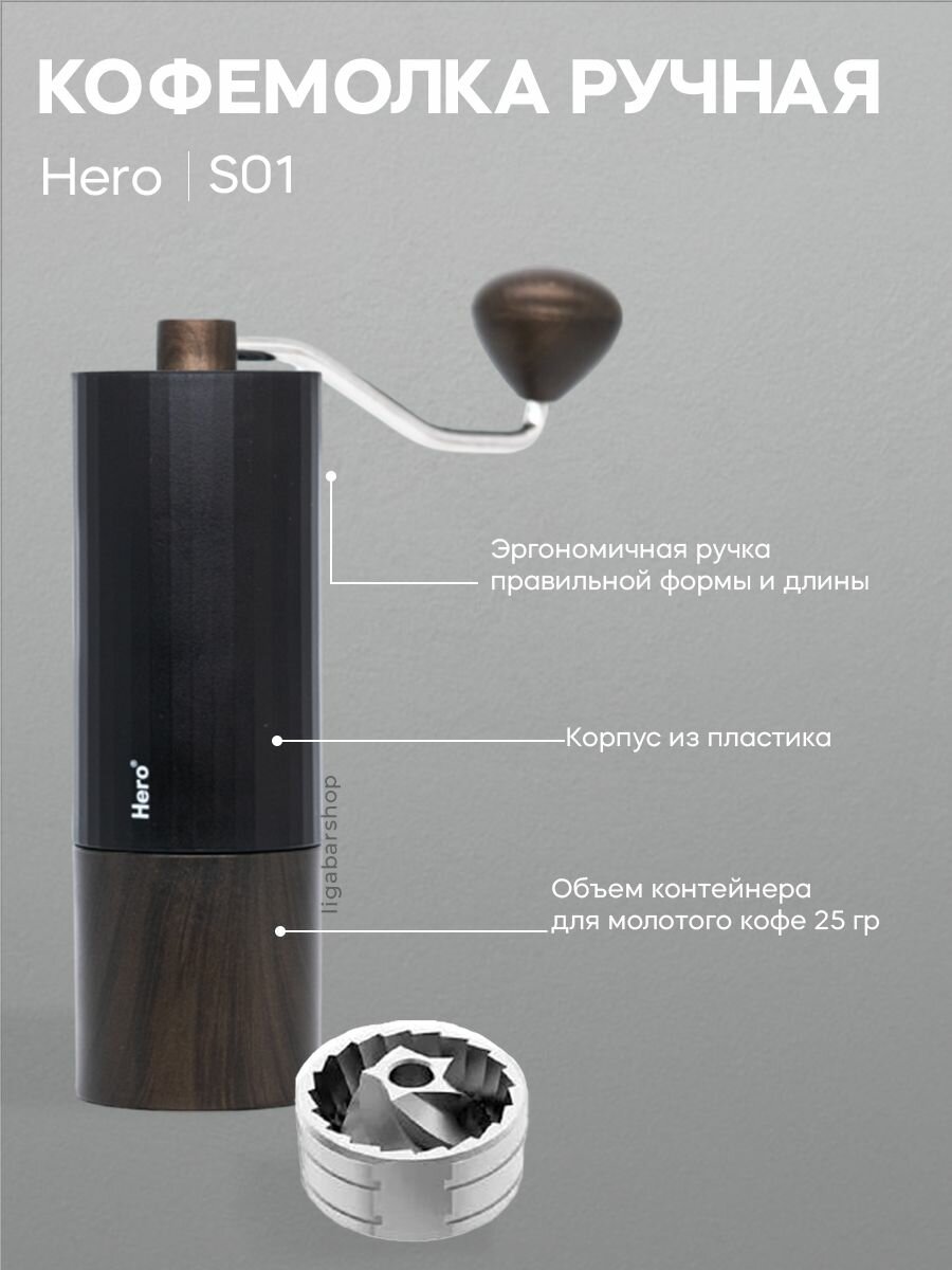 Кофемолка ручная Hero S01