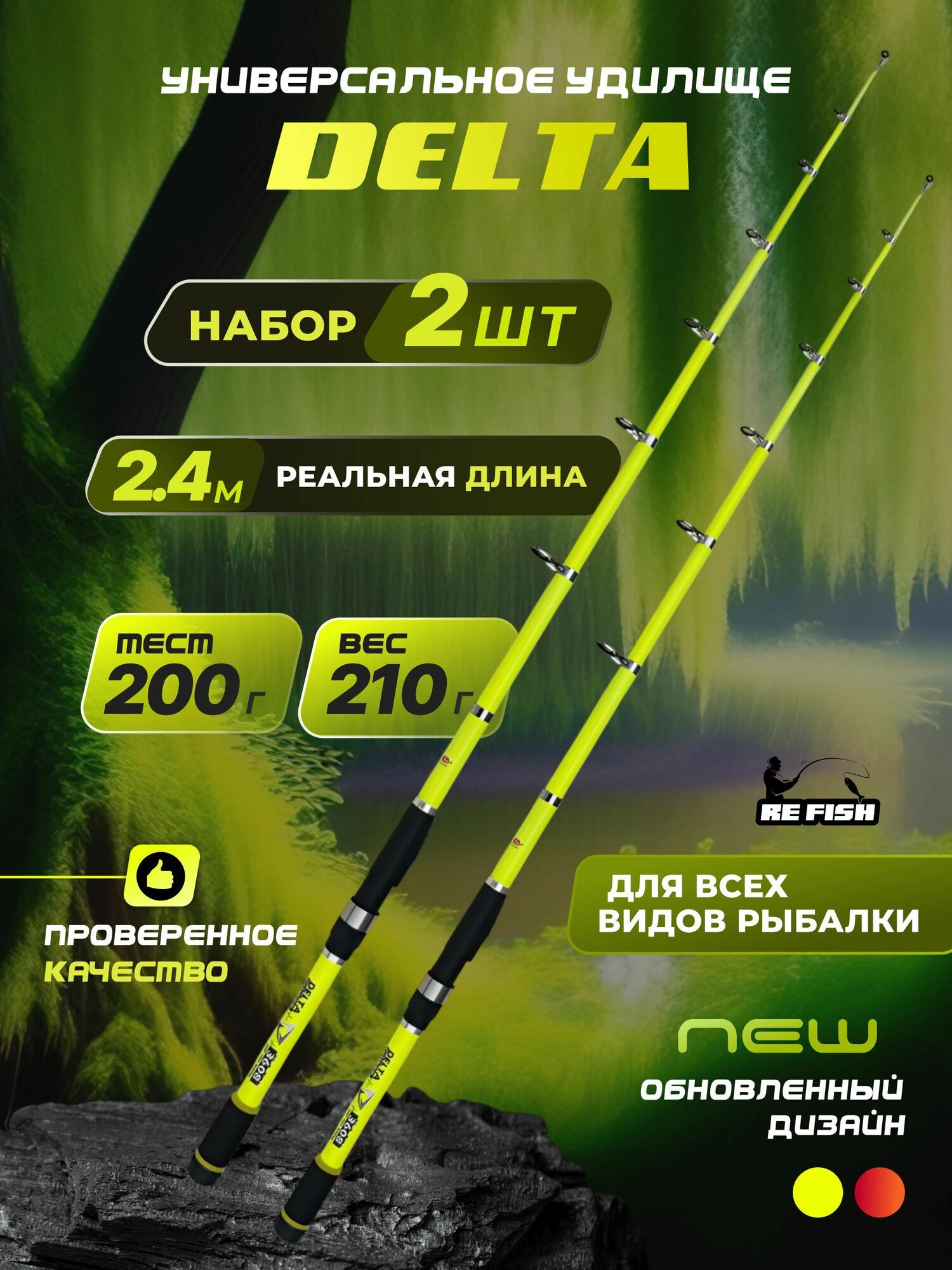 Удочка для рыбалки телескопическая донная 2.4 м 2 штуки