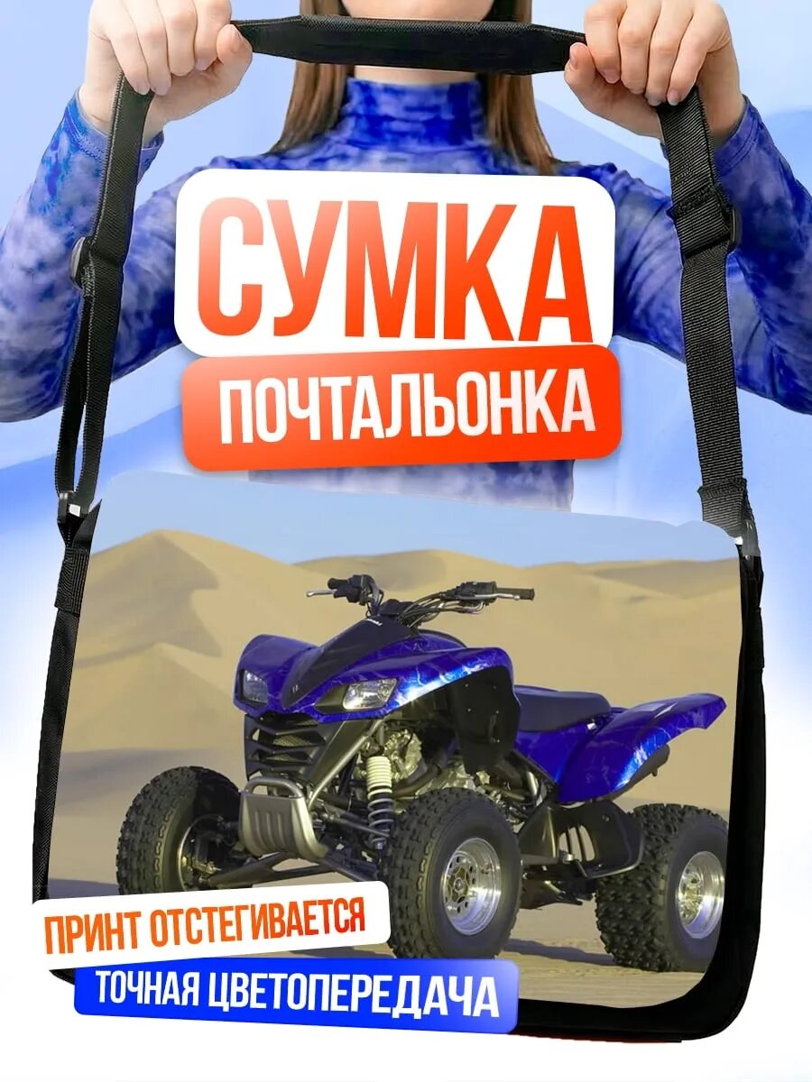 Сумка Синий квадроцикл