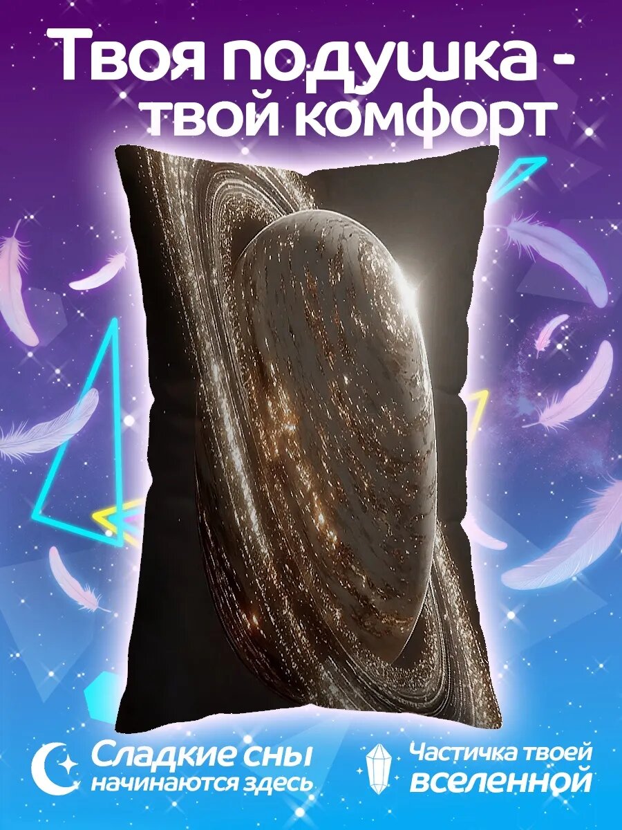 Подушка дакимакура Кольца Сатурна