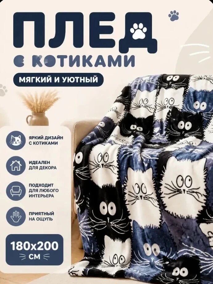 Плед-покрывало мягкий и пушистый велсофт 180х200 принтер котята