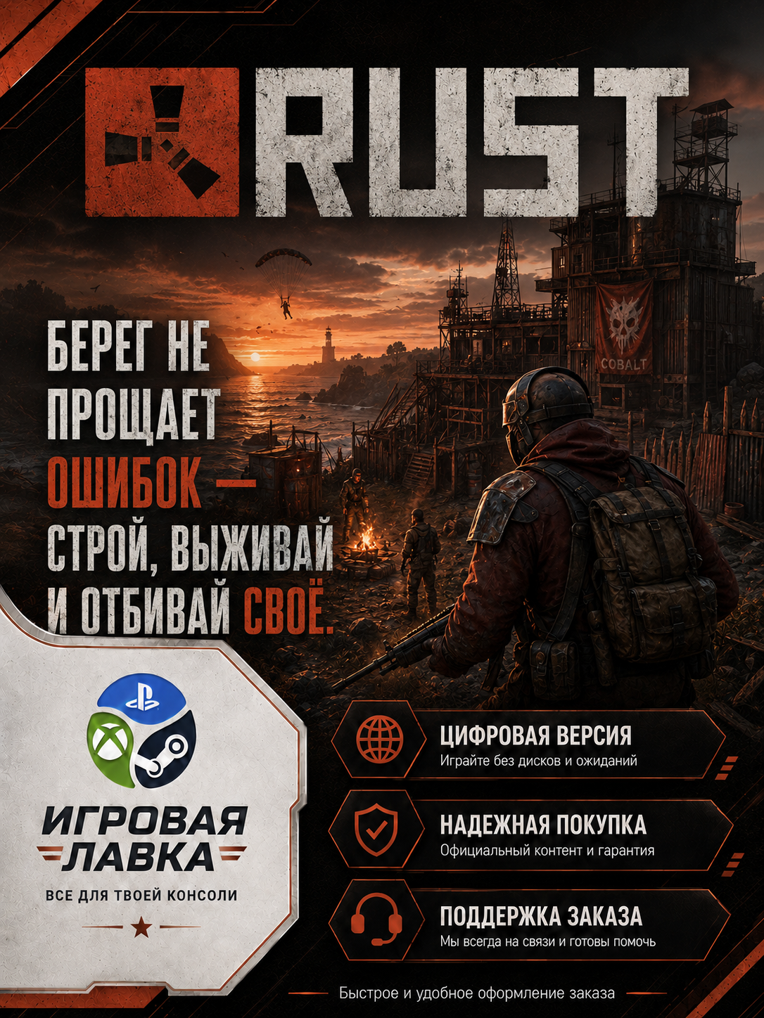 Rust для Steam PC (ПК), Казахстан | Подарком | Steam Gift