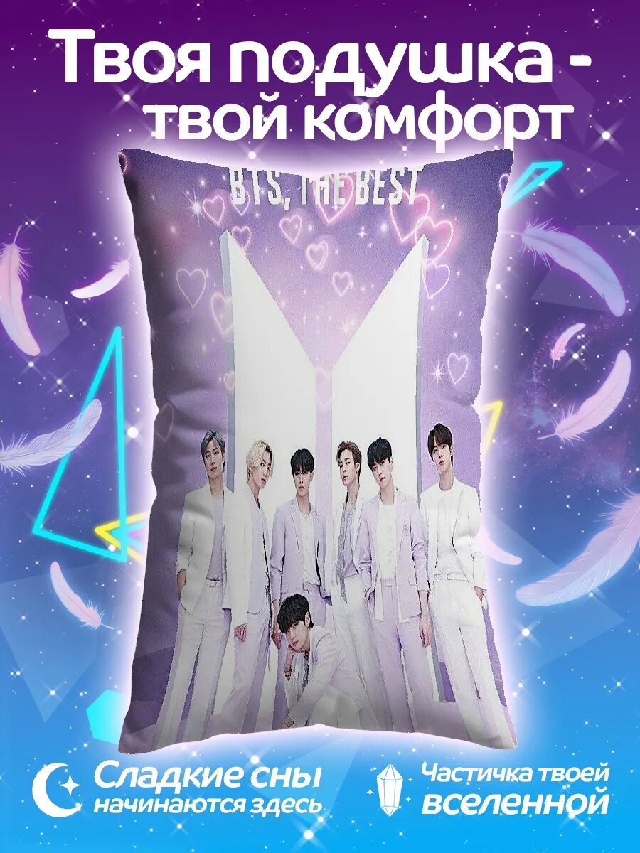 Подушка дакимакура BTS лучше всех