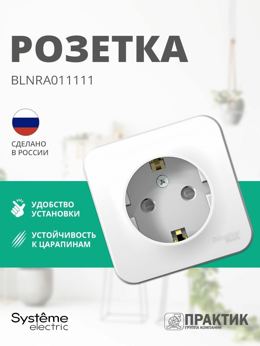 Розетка одноместная Blanca Systeme Electric накладная с заземлением и защитными шторками для открытой проводки Белый BLNRA011111