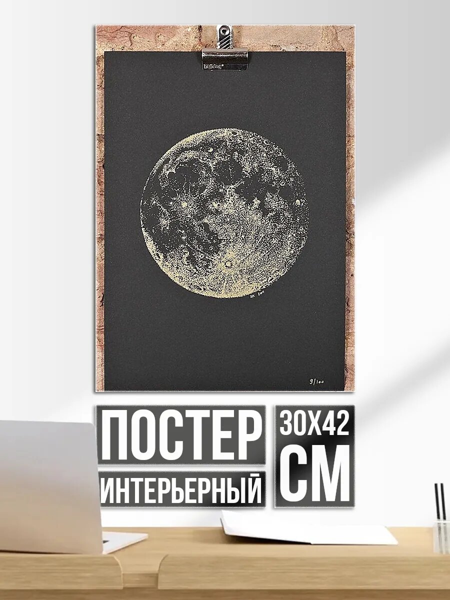 Плакат постер Луна на черном фоне