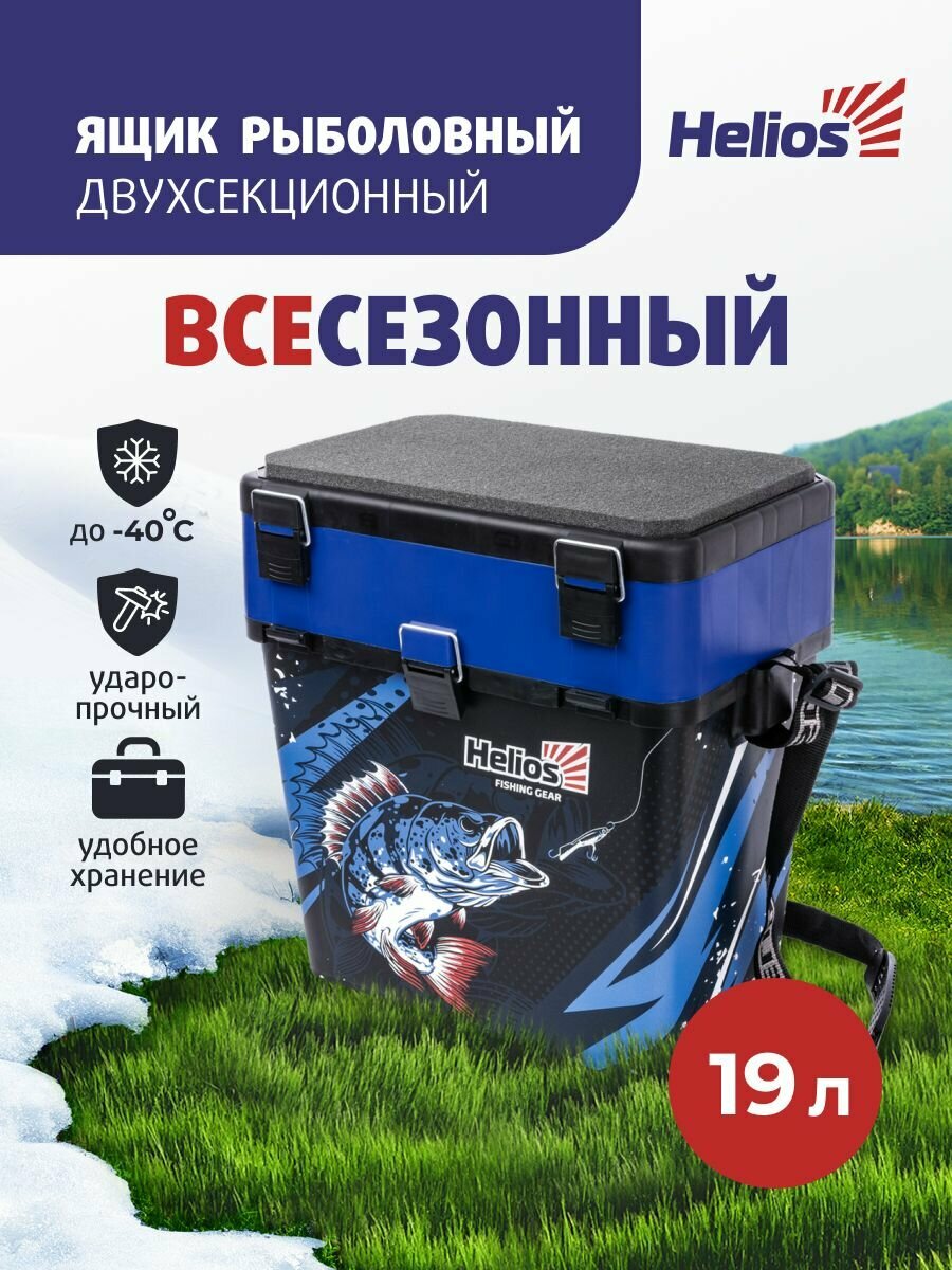 Ящик для зимней и летней рыбалки, рыболовный зимний, для хранения пластиковый органайзер двухсекционный ICE FISHING синий Helios