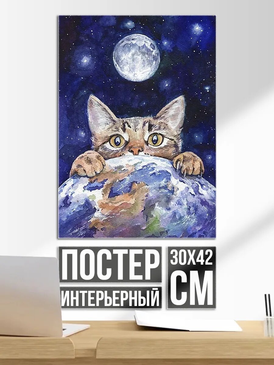 Плакат постер Кот и Луна