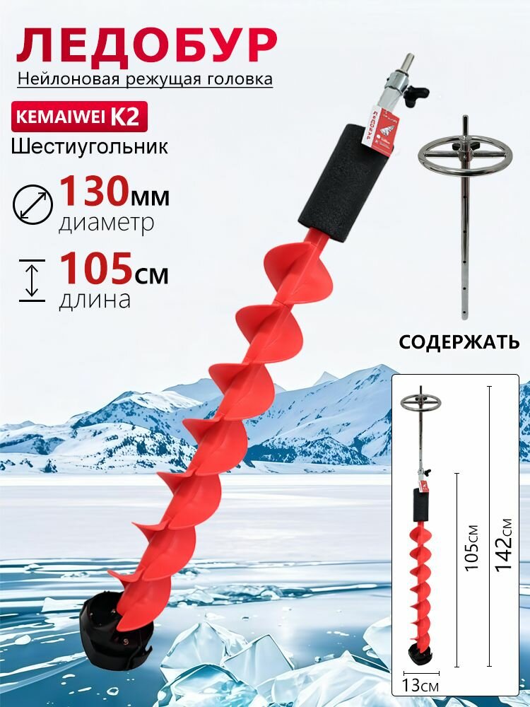 KEMAIWEI Ледобур Электрический, диаметр:130.0003 мм