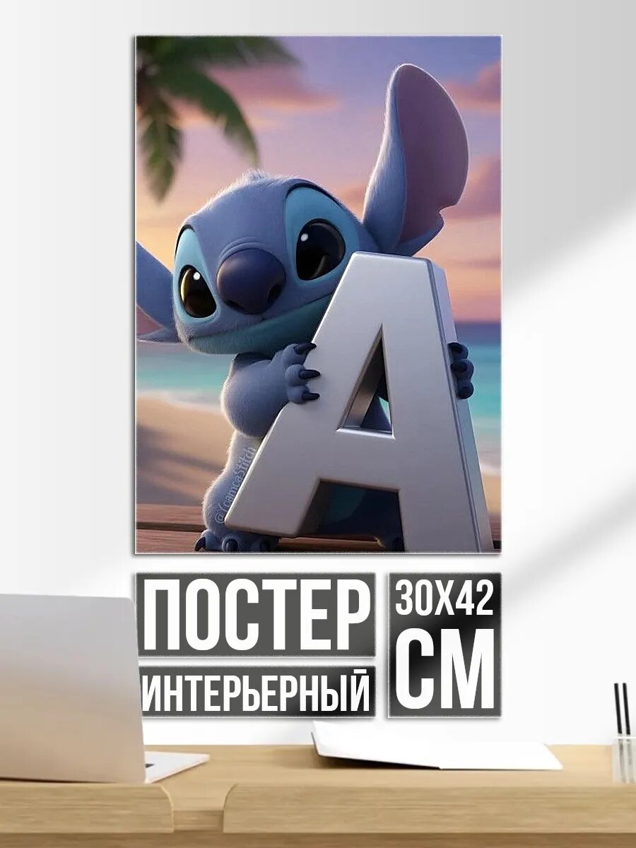 Плакат постер Стич с буквой А