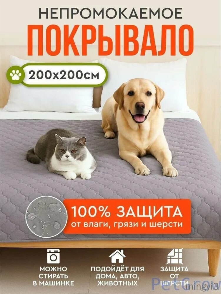 Покрывало для животных