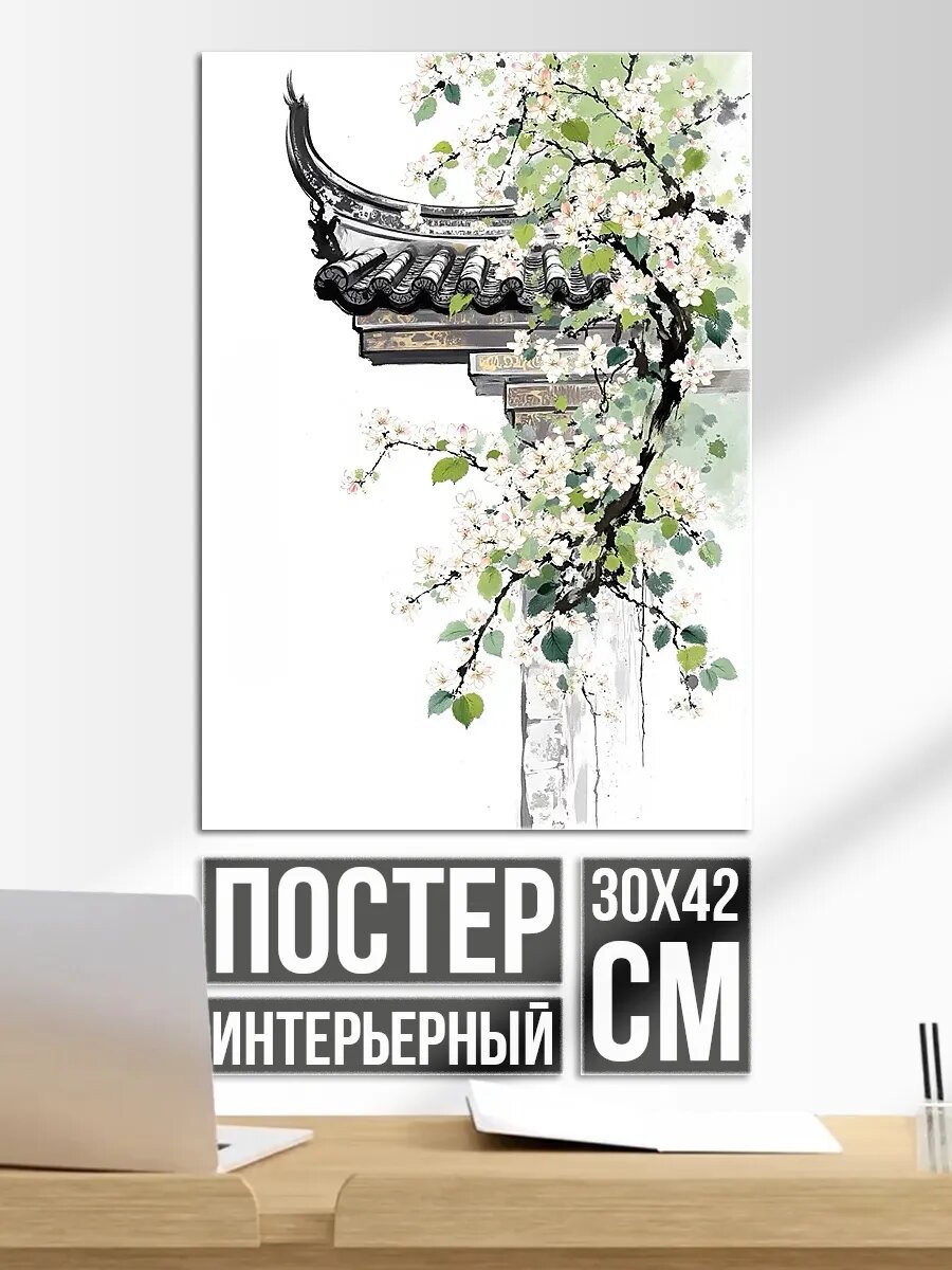 Плакат постер Цветущая сакура у пагоды