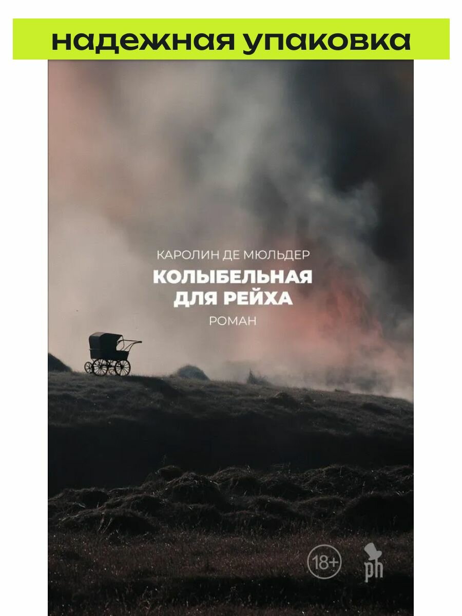 Колыбельная для рейха