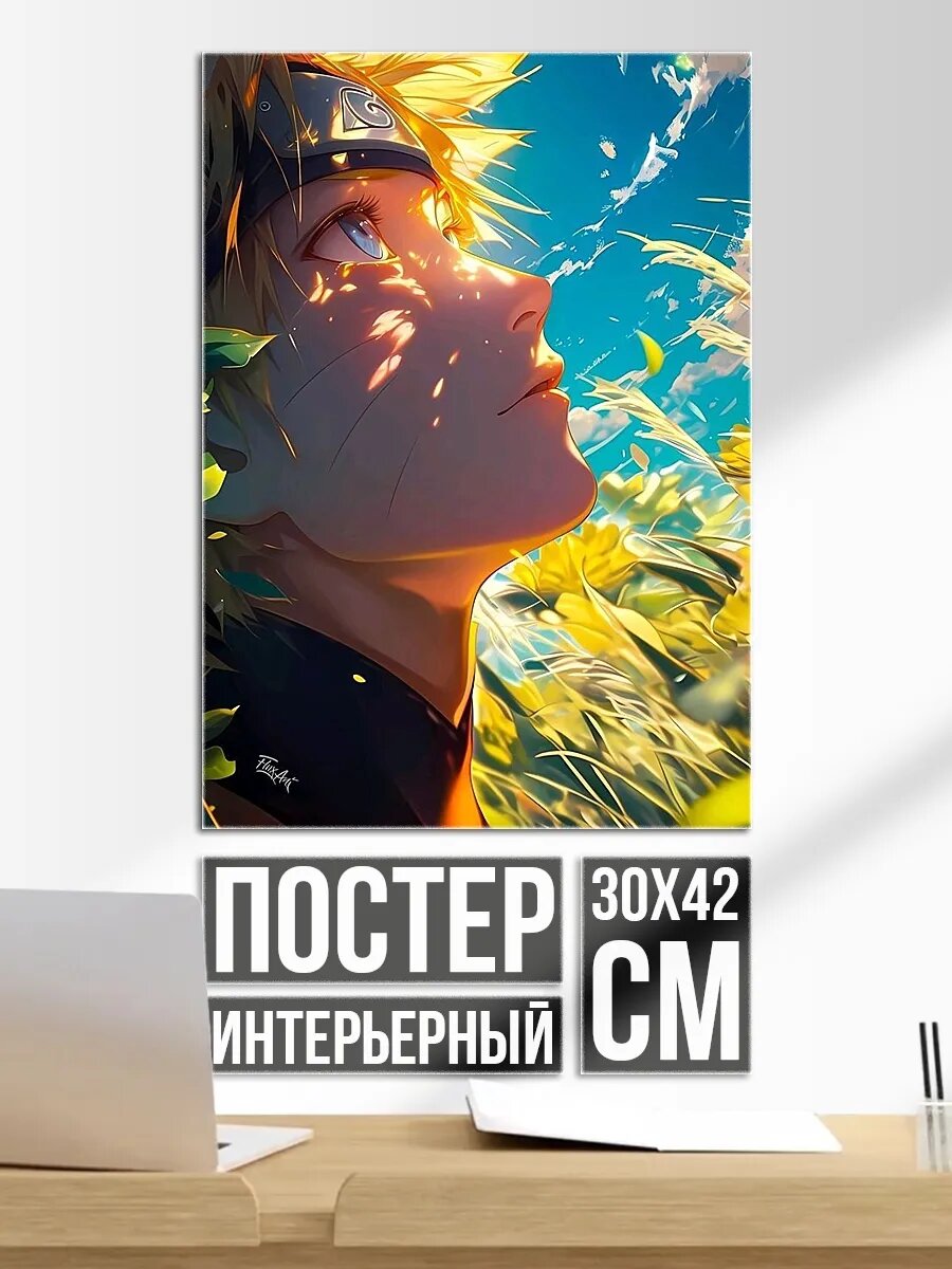 Плакат постер Наруто в поле