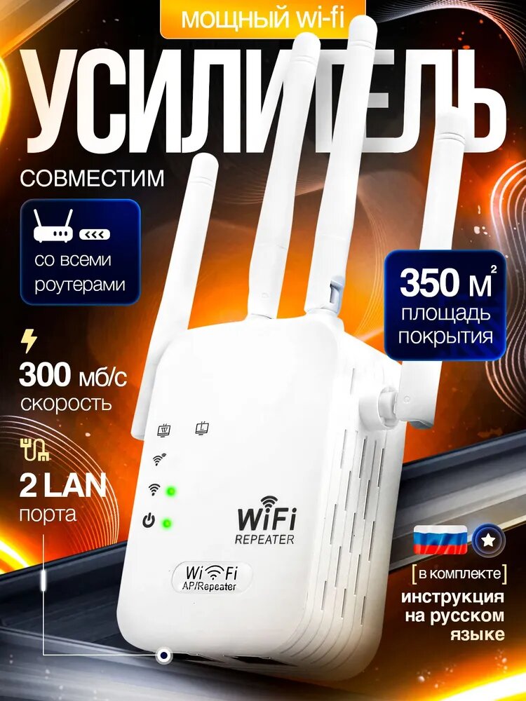 Усилитель - Репитер WI-FI сигнала 2.4gHz с индикатором подключения, ретранслятор для увеличения зоны покрытия вай фай для дома и дачи