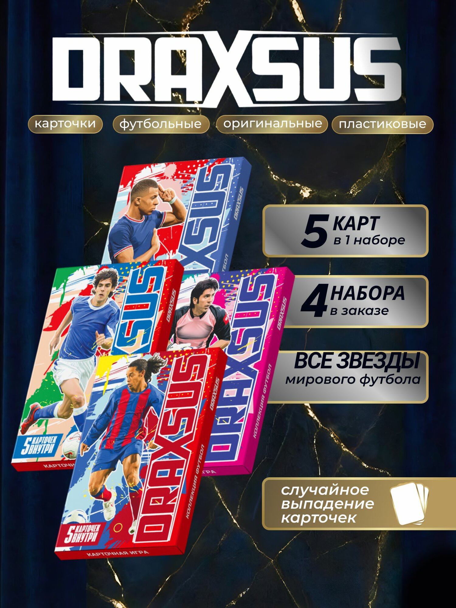 Карточная игра "DRAXSUS", коллекция "футбол" супер, 20 карт