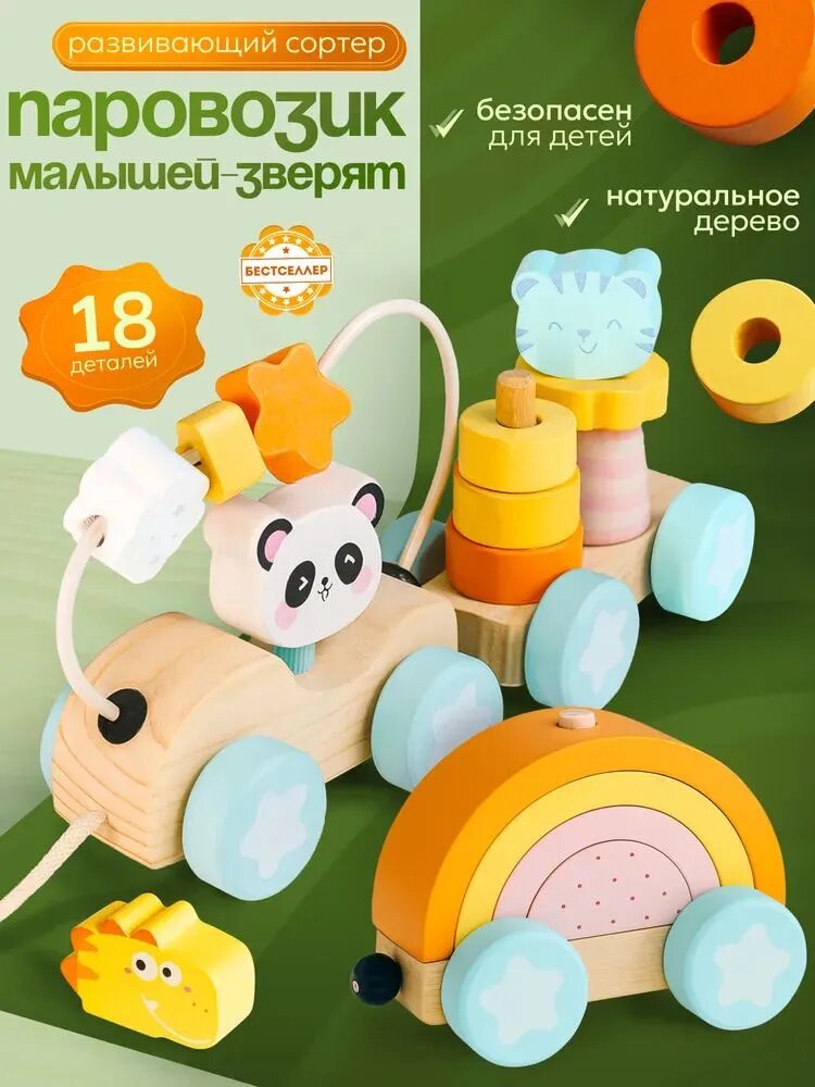 Деревянные игрушки / Сортер для малышей от года, Развивающие игрушки для мелкой моторики Монтессори