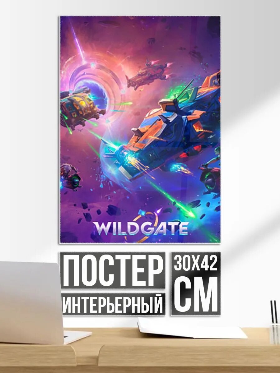 Постер на стену Космическое сражение Wildgate