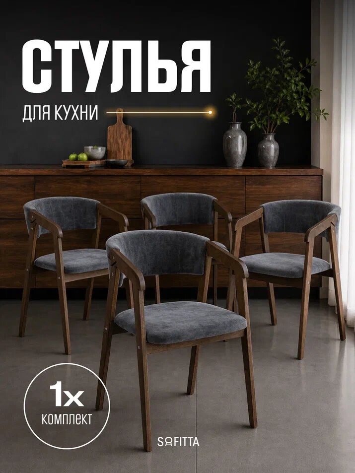 Стулья для кухни 1 шт со спинкой мягкие деревянные