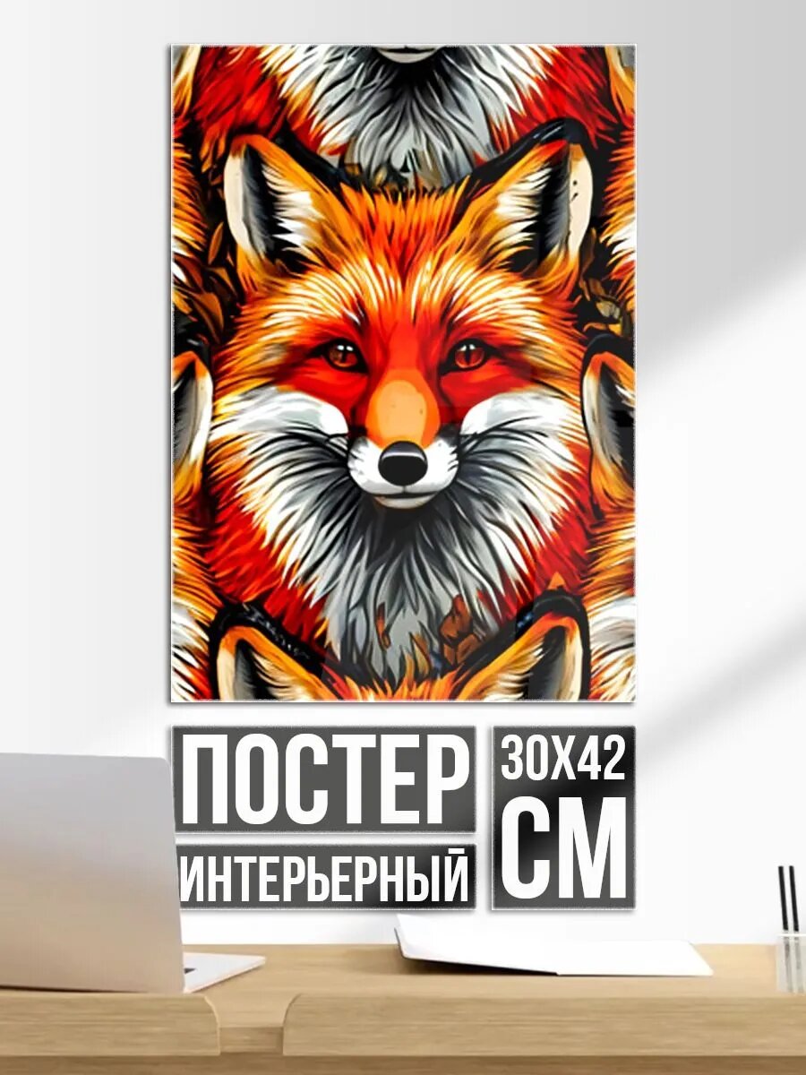 Постер на стену Лисички-сестрички