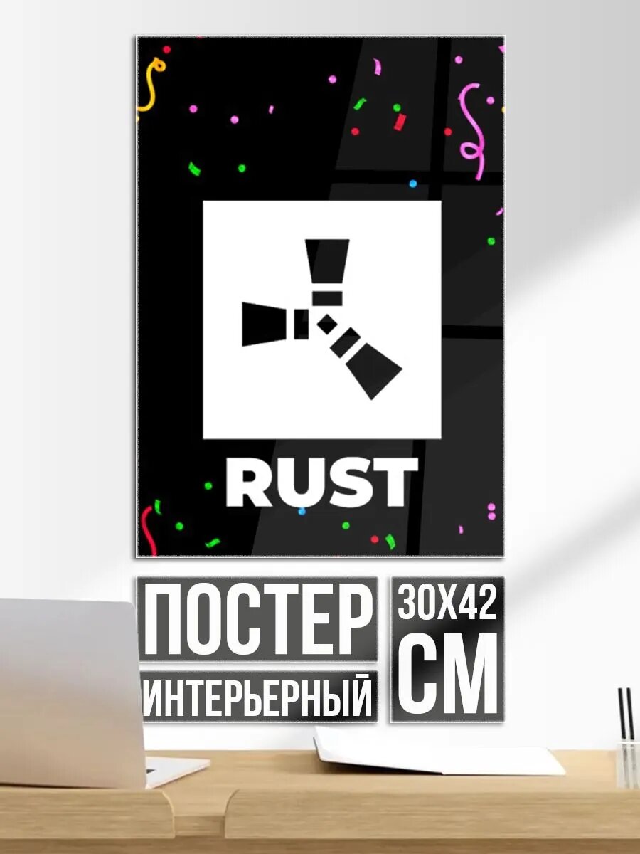 Постер на стену Rust конфети