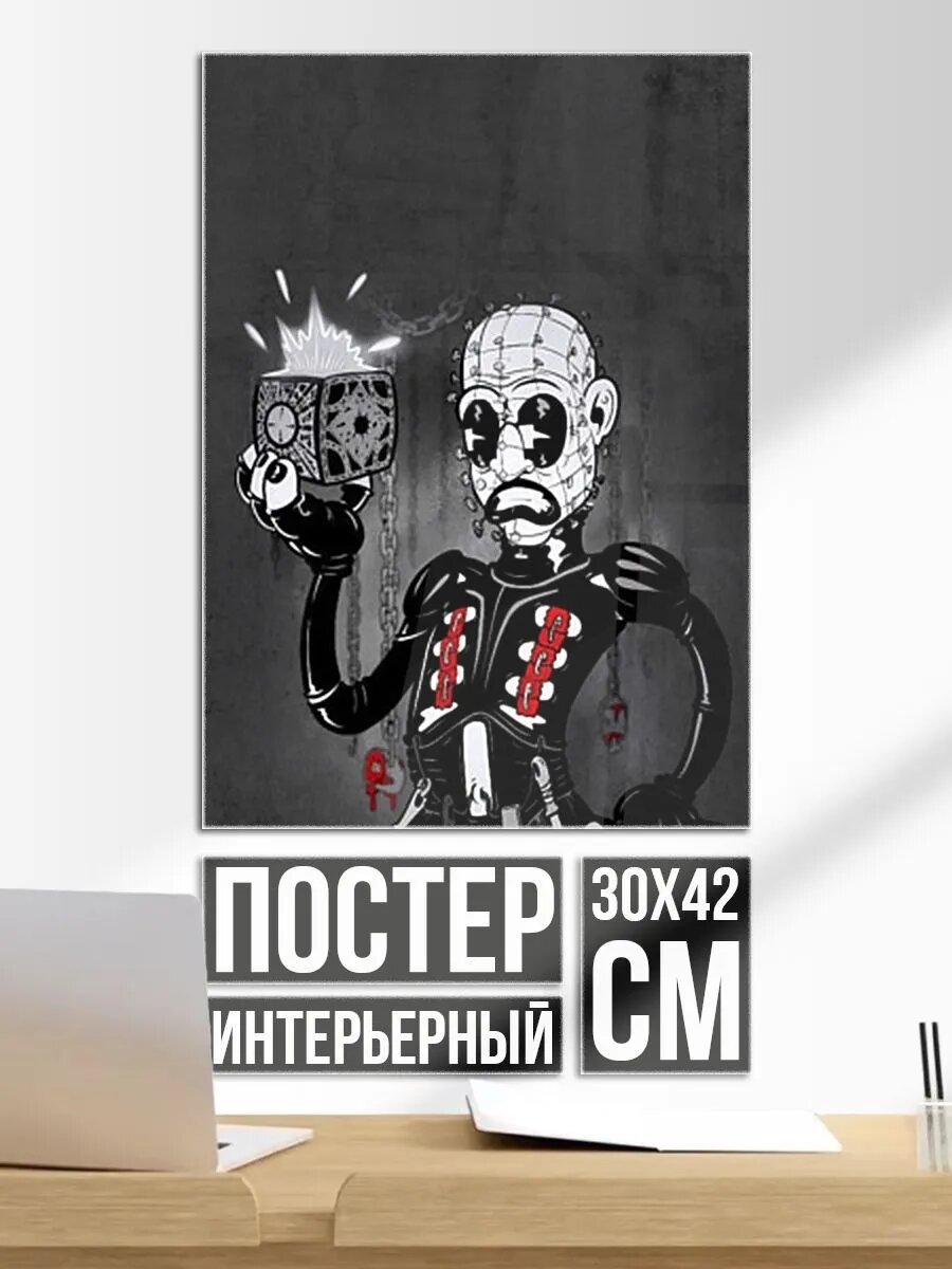 Постер на стену Восставший из ада - Мультфильм