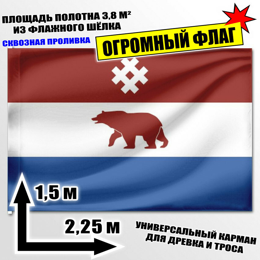 Флаг огромный Коми-Пермяцкого округа 225x150 см