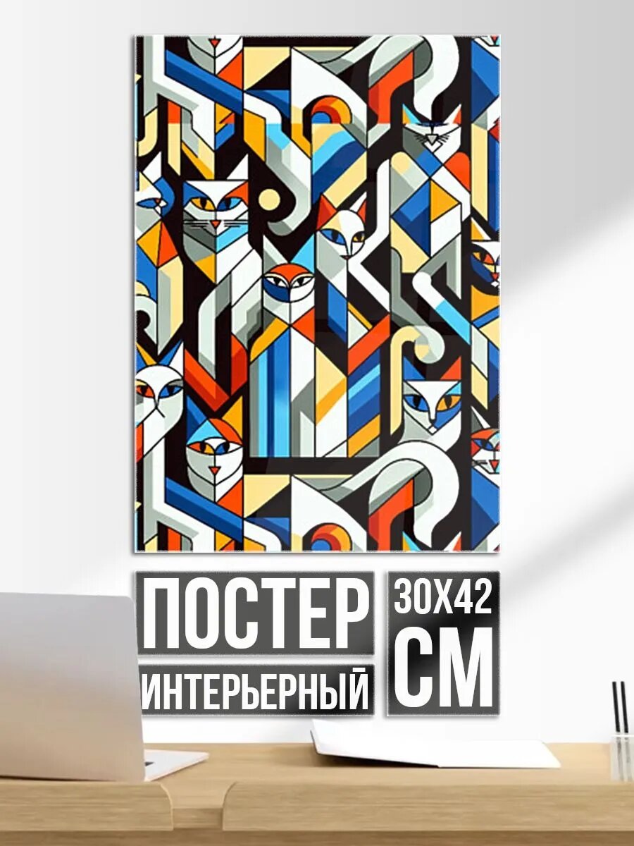 Постер на стену Узор с котами