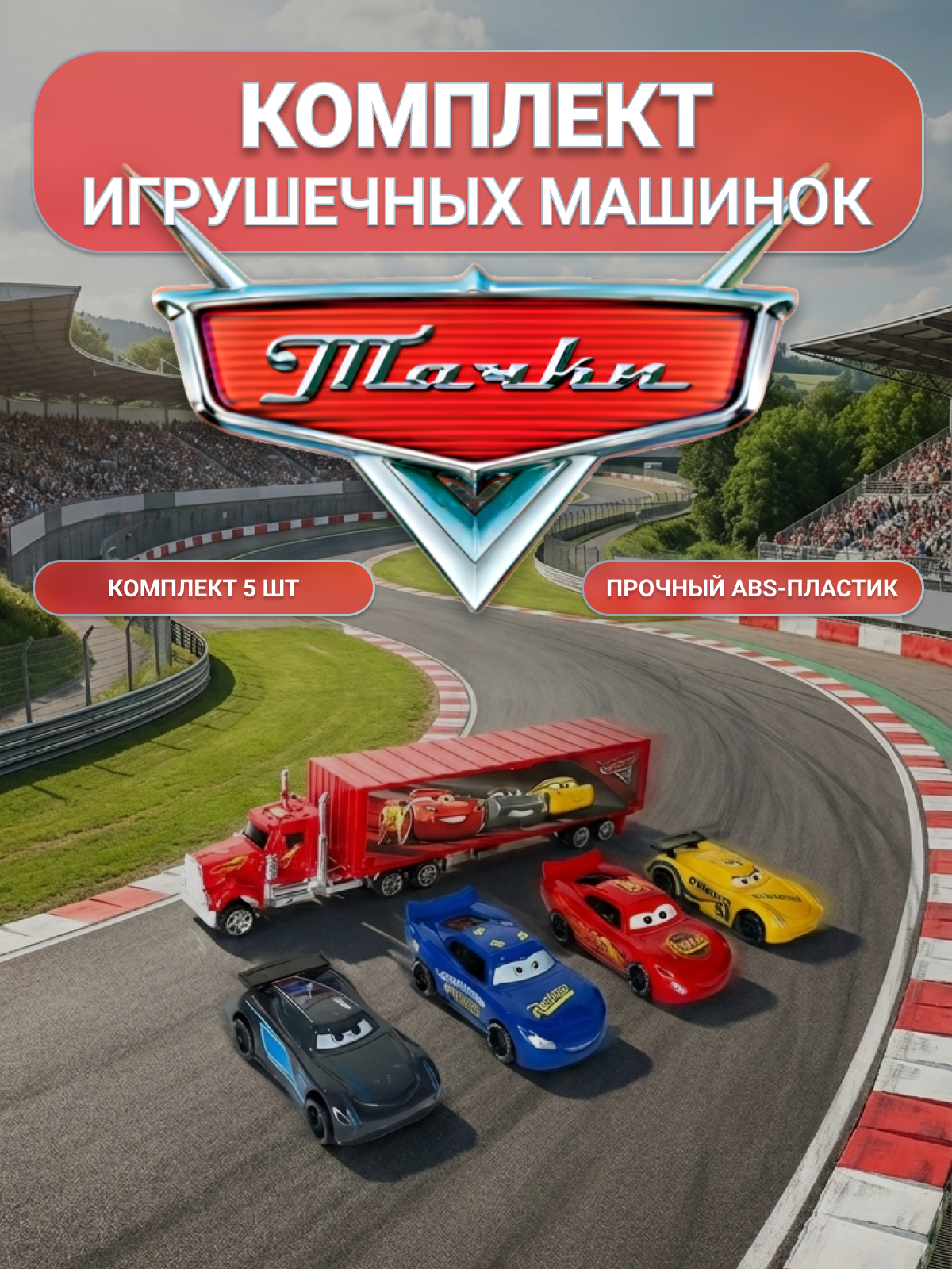 Набор машинок Тачки Молния МакВин, 5 шт, игрушки для мальчиков