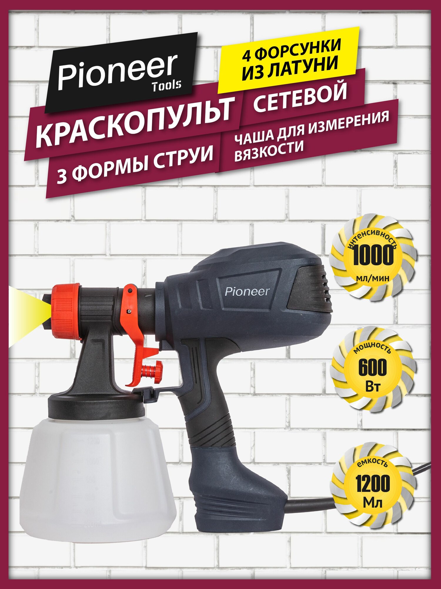 Краскопульт электрический Pioneer SG-6012-01, 600Вт, 1.2л, 1000 мл/мин