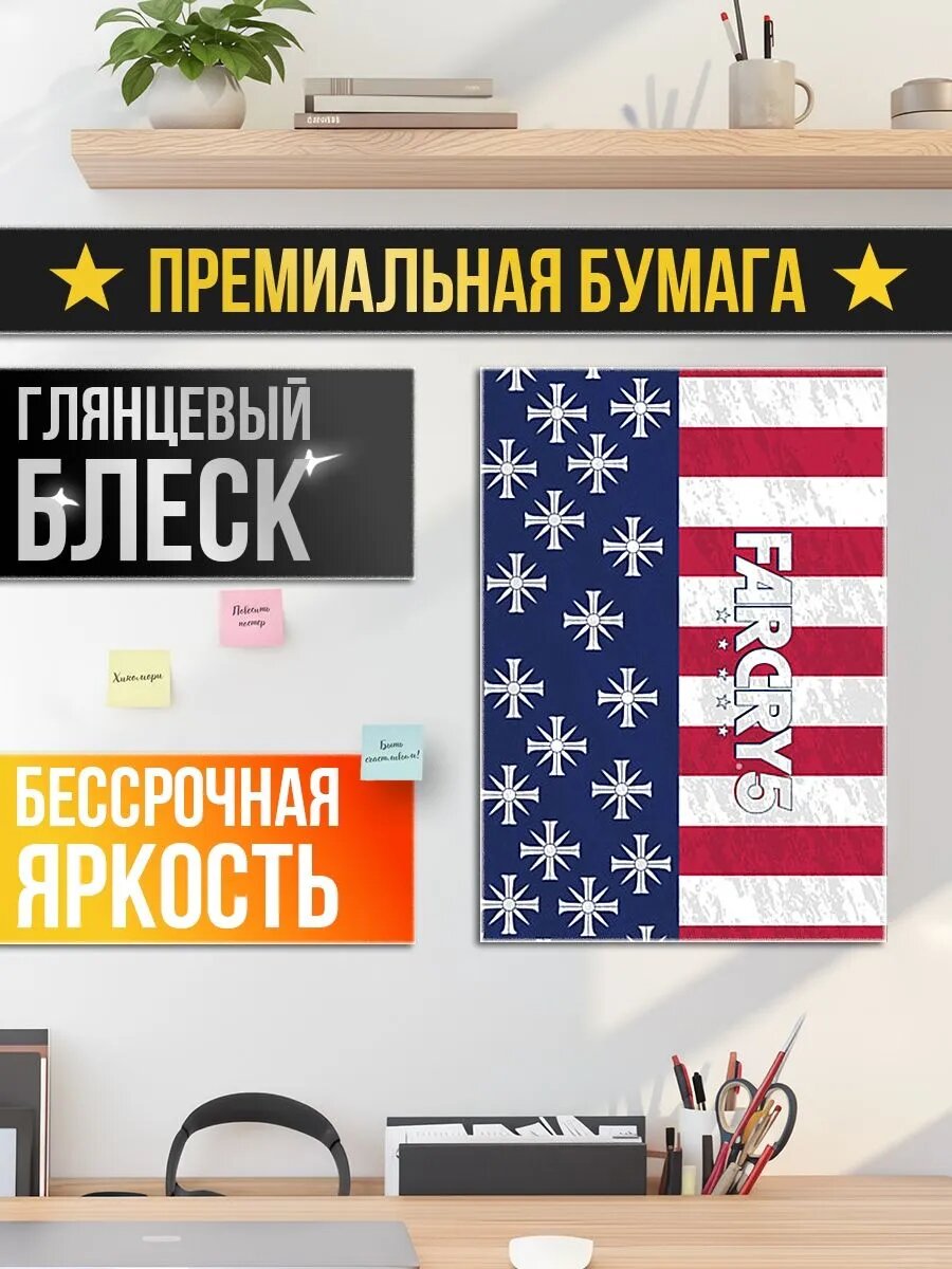Постер на стену Far Cry 5 — фото 1