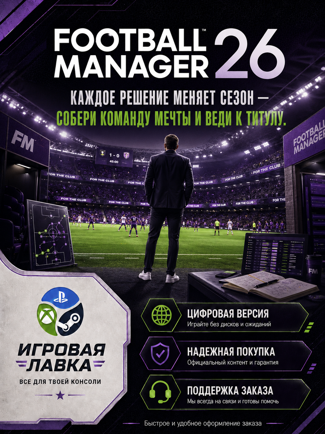 Football Manager 26 для Steam PC (ПК), Россия | Подарком | Steam Gift