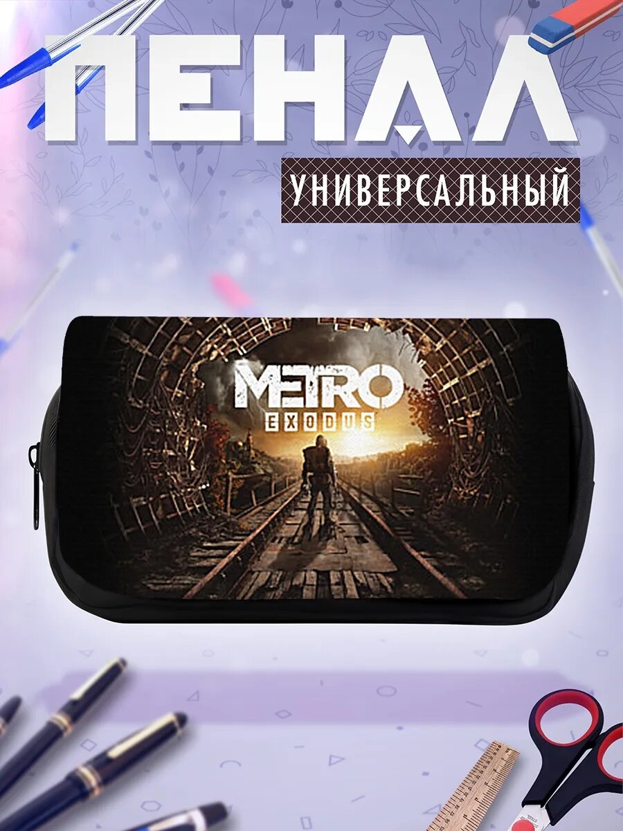 Пенал косметичка Metro Exodus Метро исход