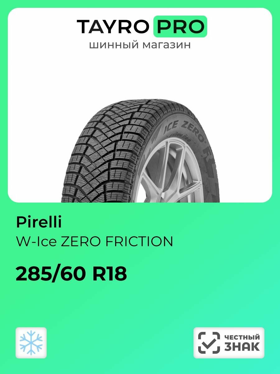 Зимние шины Pirelli W-Ice ZERO FRICTION 285/60 R18 116T, уровень шума ~79дБ ( арт. 4384500)