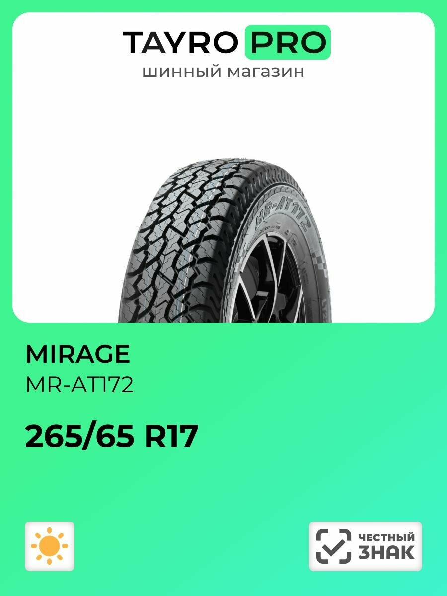 Летние шины MIRAGE MR-AT172 265/65 R17 112T, уровень шума ~80дБ ( арт. 200M7029)