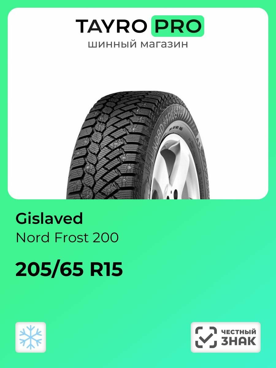 Зимние шины Gislaved Nord Frost 200 205/65 R15 99T, уровень шума ~76дБ ( арт. 0348027)