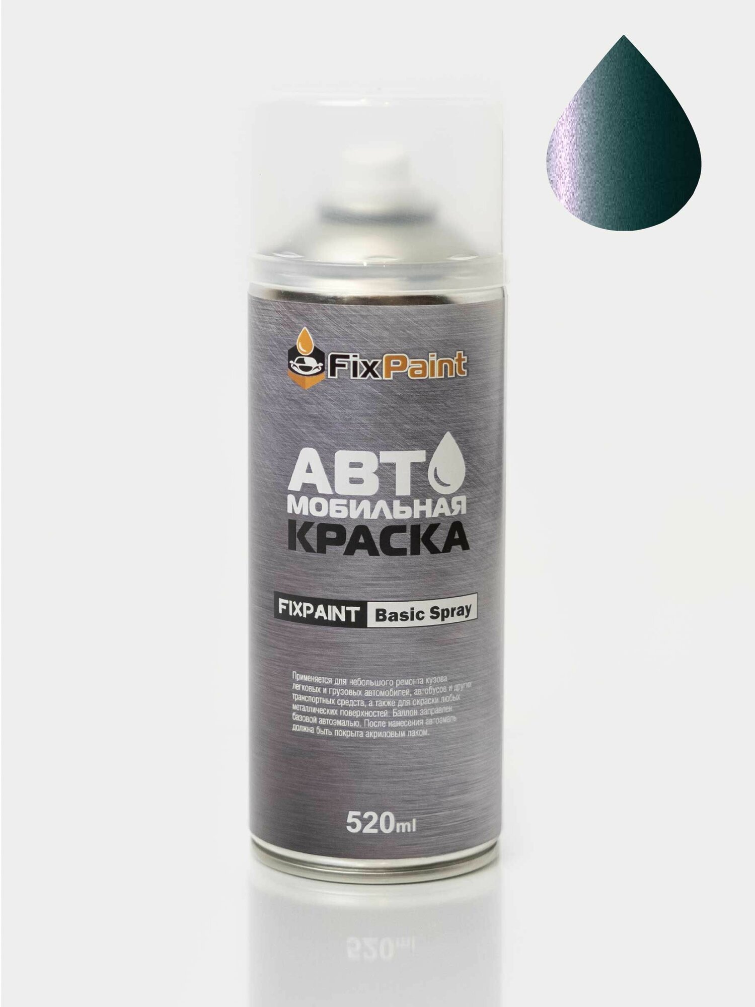 Краска LAND ROVER, код 2370, SPECTRAL BLUE SATIN матовая, автомобильная эмаль FixPaint Spray в аэрозольном баллончике 520 мл