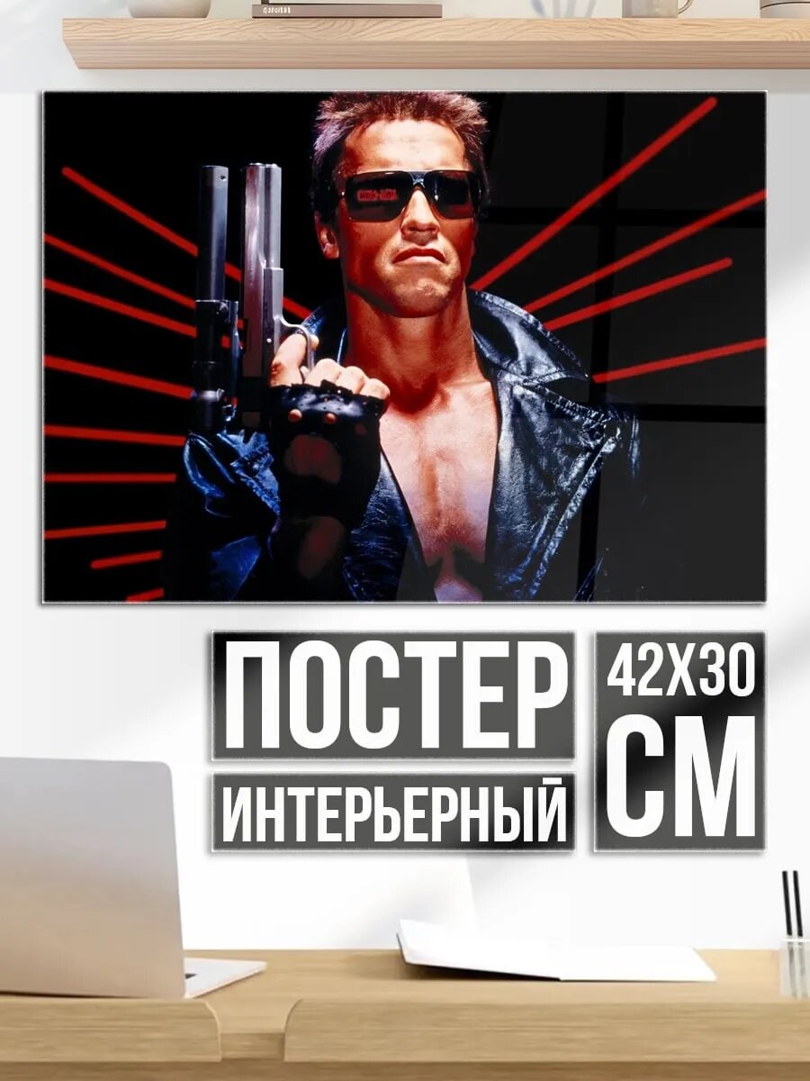 Плакат постер терминатор с пистолетом