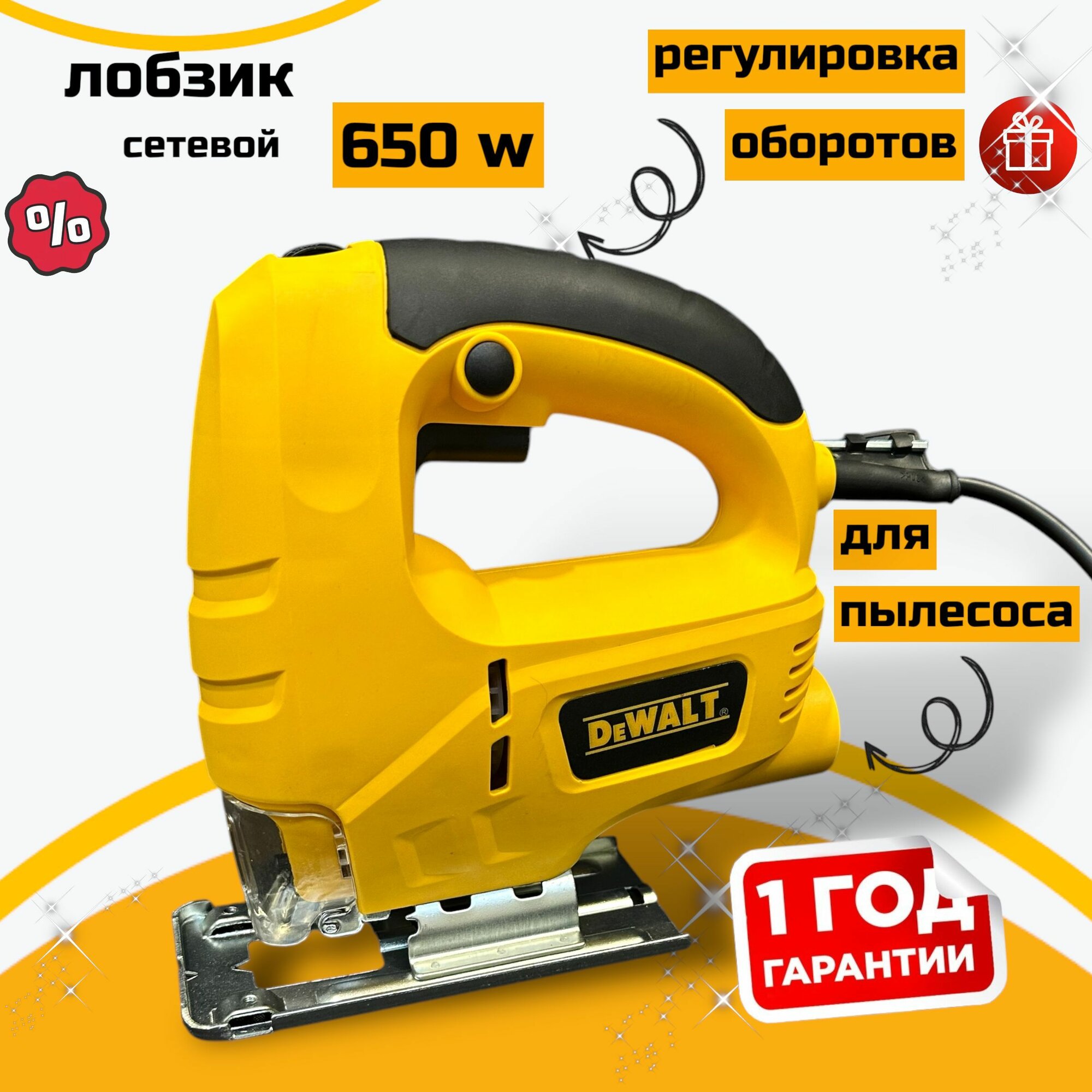 Лобзик электрический, электролобзик Dewalt от сети 650W