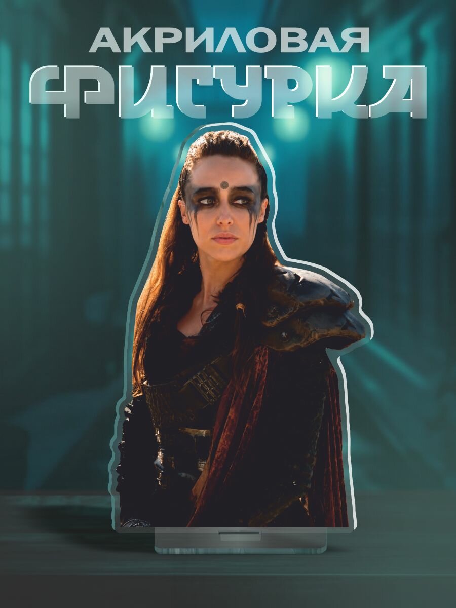 Фигурка акриловая Лекса - Сотня - The 100, сериал
