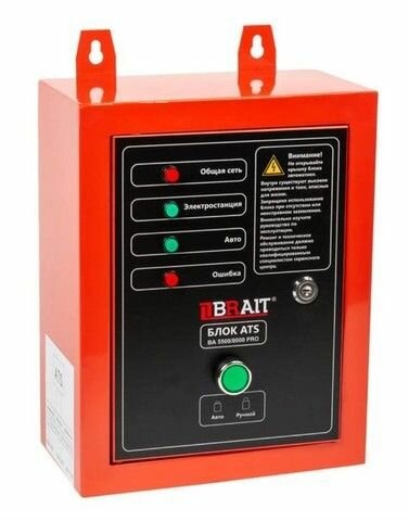 Блок ATS для BA-5500/8000 PRO