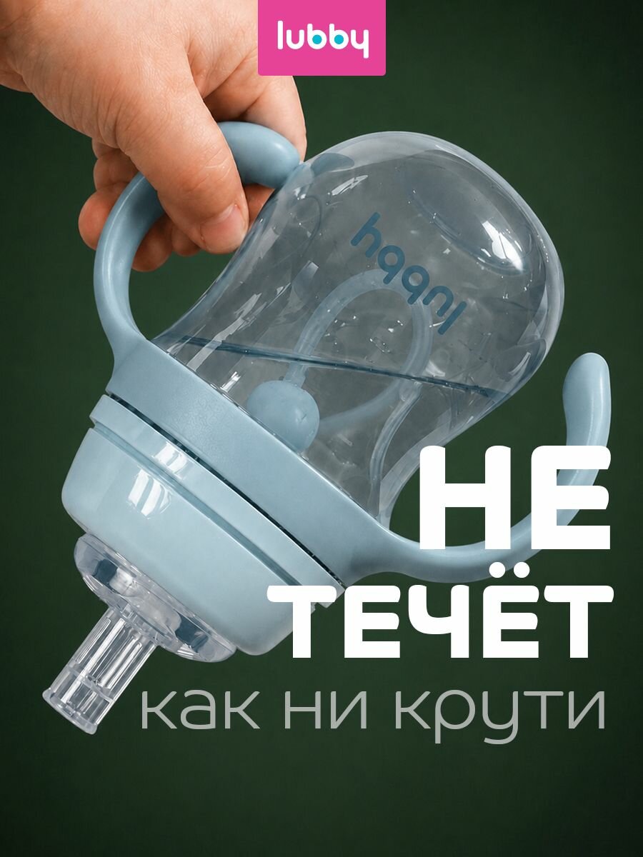 Поильник с трубочкой детский, поильник детский непроливайка lubby