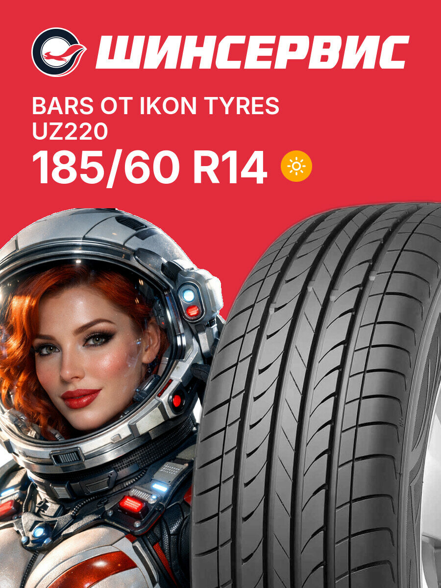Летняя шина Bars UZ220 185/60 R14 82H, летняя автомобильная резина